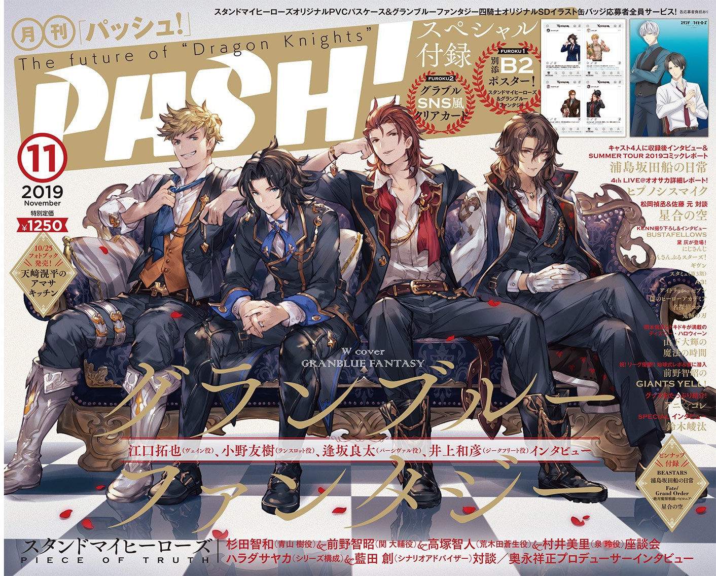 PASH! (パッシュ!) 2019年11月号