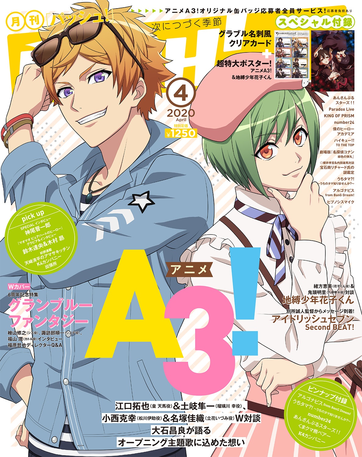 PASH! (パッシュ!) 2020年04月号