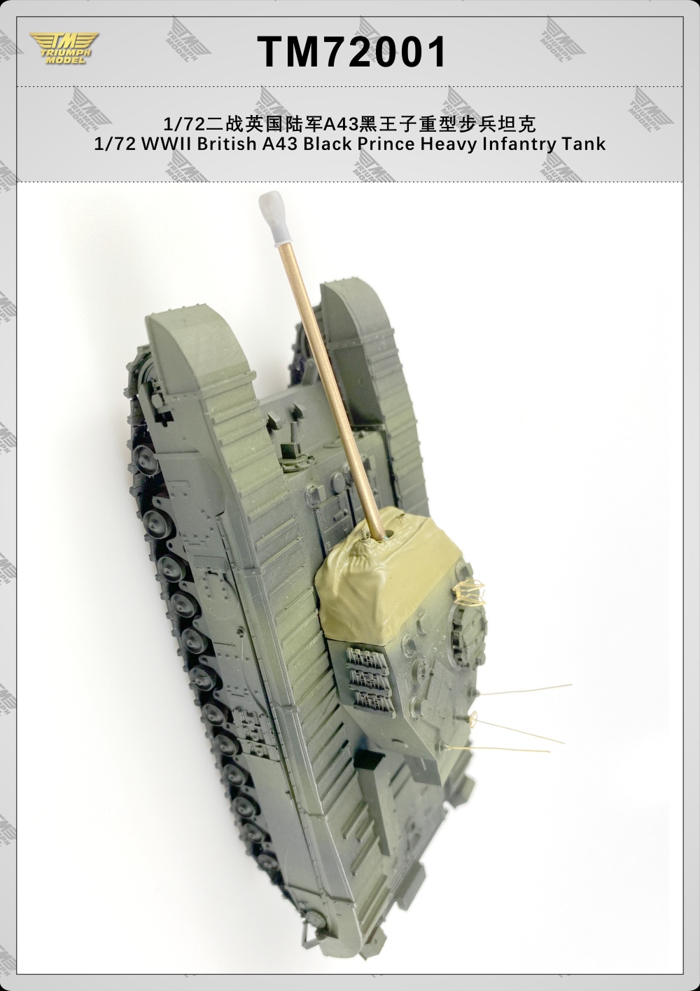 1/72 1/72 WW.II イギリス A43 ブラックプリンス 歩兵戦車