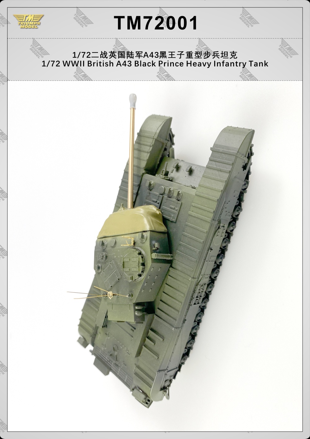 1/72 1/72 WW.II イギリス A43 ブラックプリンス 歩兵戦車