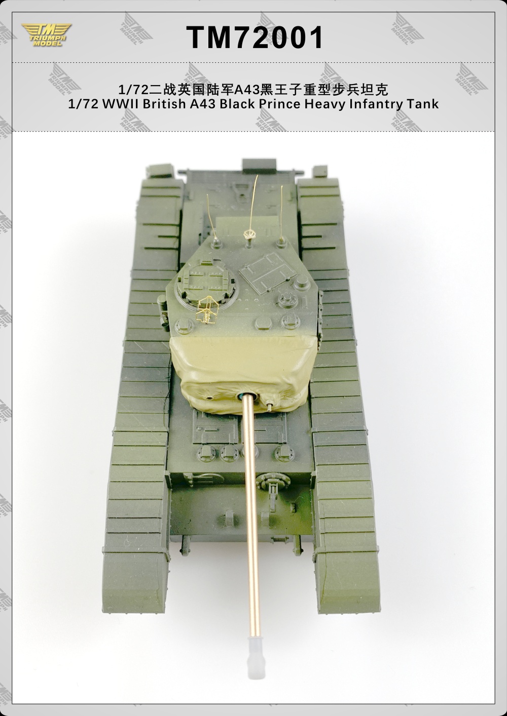 1/72 1/72 WW.II イギリス A43 ブラックプリンス 歩兵戦車